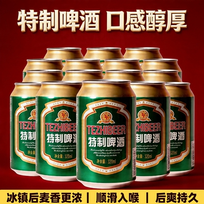 【厂家直销】320ml*8罐特制啤酒麦香浓郁啤酒清爽解腻聚餐常备