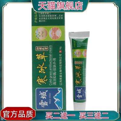 官方正品庐陵仙草雪域寒冰草抑菌乳膏18g皮肤外用江西