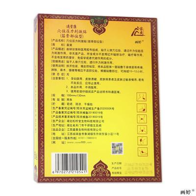 苗爽透骨康穴位压力刺激贴（筋骨部位型）6贴/盒筋骨关节酸胀等C