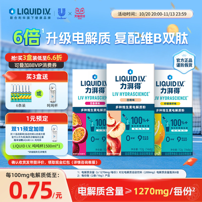 【超模同款】LiquidIV电解质冲剂粉liv小燃条维生素B镁钾0蔗糖