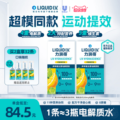 LIV小燃条电解质粉快速补水回电