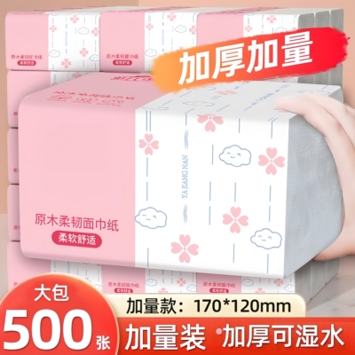 【500张加厚】加量大包抽纸家用擦手面巾纸卫生原木浆毛巾餐巾纸