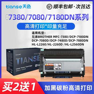 天色适用兄弟7080d/dn粉盒mfc7380硒鼓MFC7880dn 7480d dcp7180dn