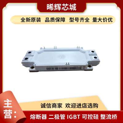 FF450R12ME4 FF450R12ME3 功率半导体igbt库存充足 型号齐全现货