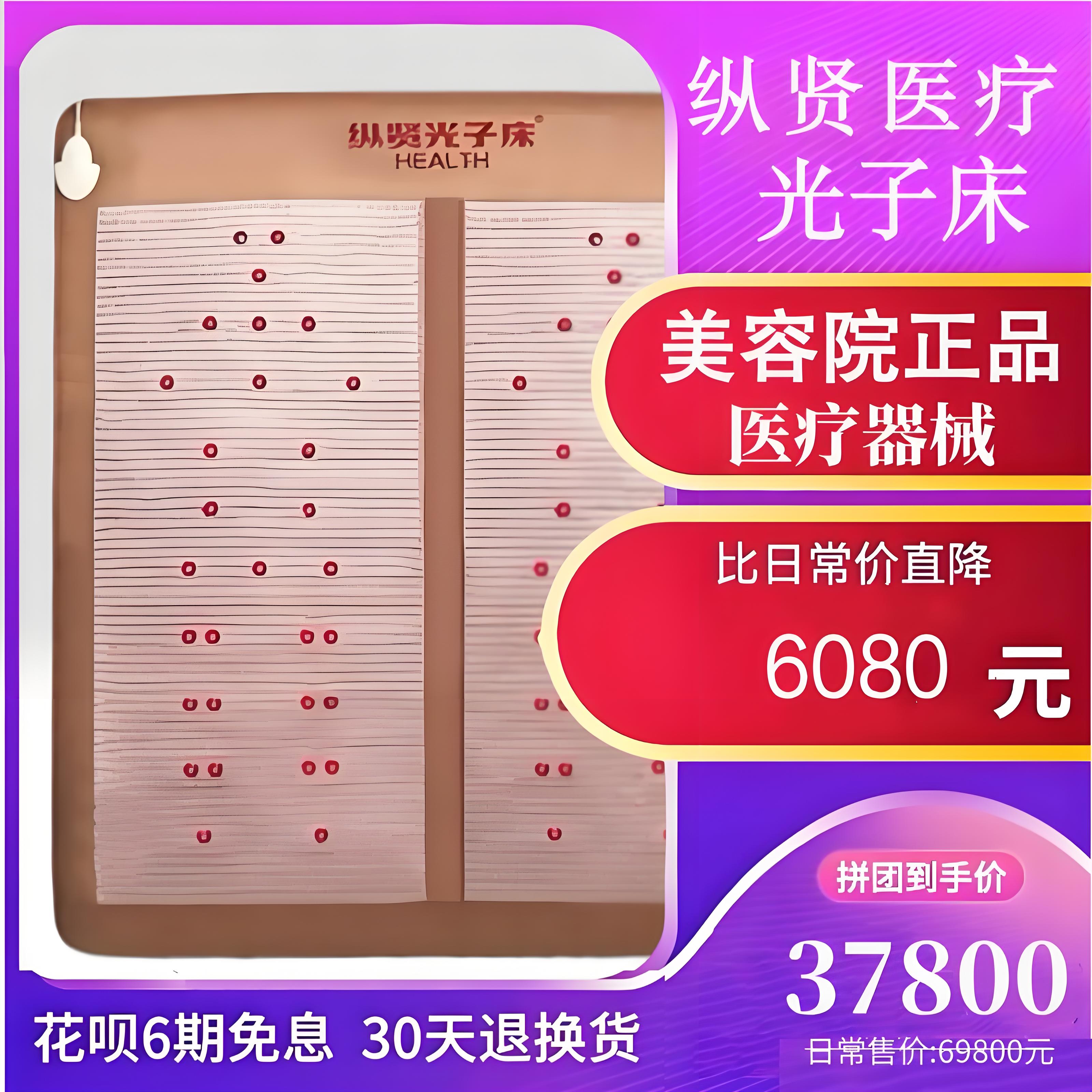 新款纵贤光子床医疗器械能量床垫美容院理疗智能按摩健康床正品