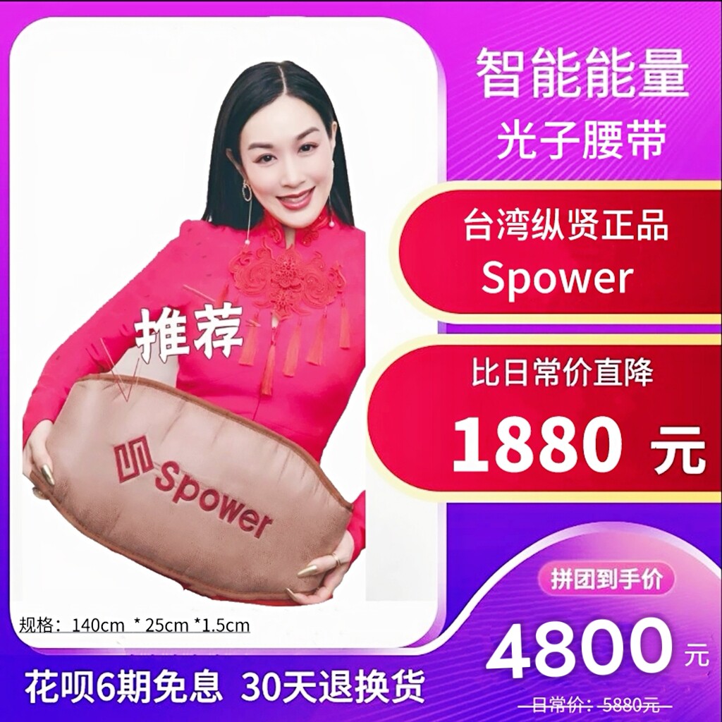纵贤spower光子腰带升级版光子床医疗器械加热理疗排寒湿家用智能