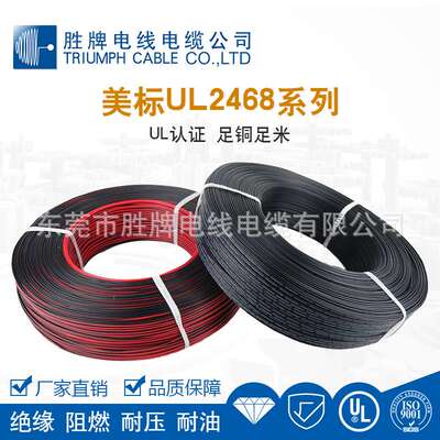 胜牌UL2468红黑并线28A-16A系列镀锡铜电线PVC绝缘环保电子线现货
