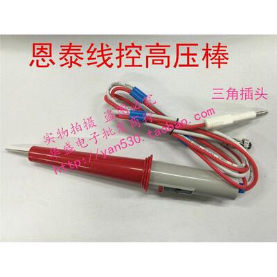 南京恩泰线控耐压棒,ET26