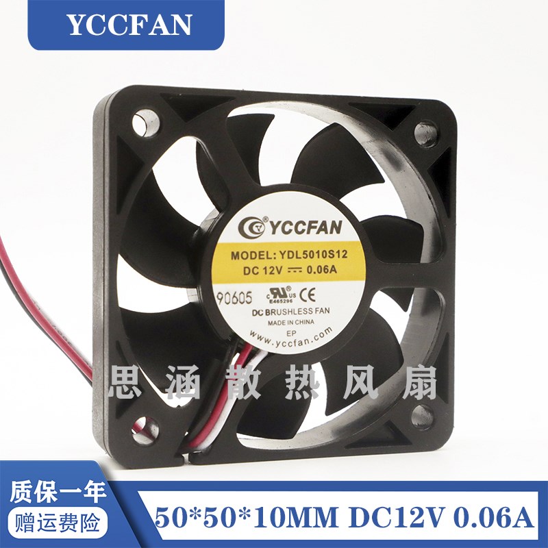YDL5010S12 原装YCCFN 5010 12V 0.06A 5CM/厘米 充电器散热风扇