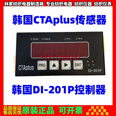 CT-10W韩国CTAplus传感器CLS-3T控制器DI-201P显示仪表 控制仪