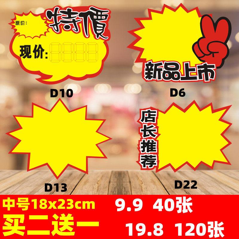包邮 大号POP广告纸 爆炸贴价格牌 标价签标价牌吊旗 可订制标签