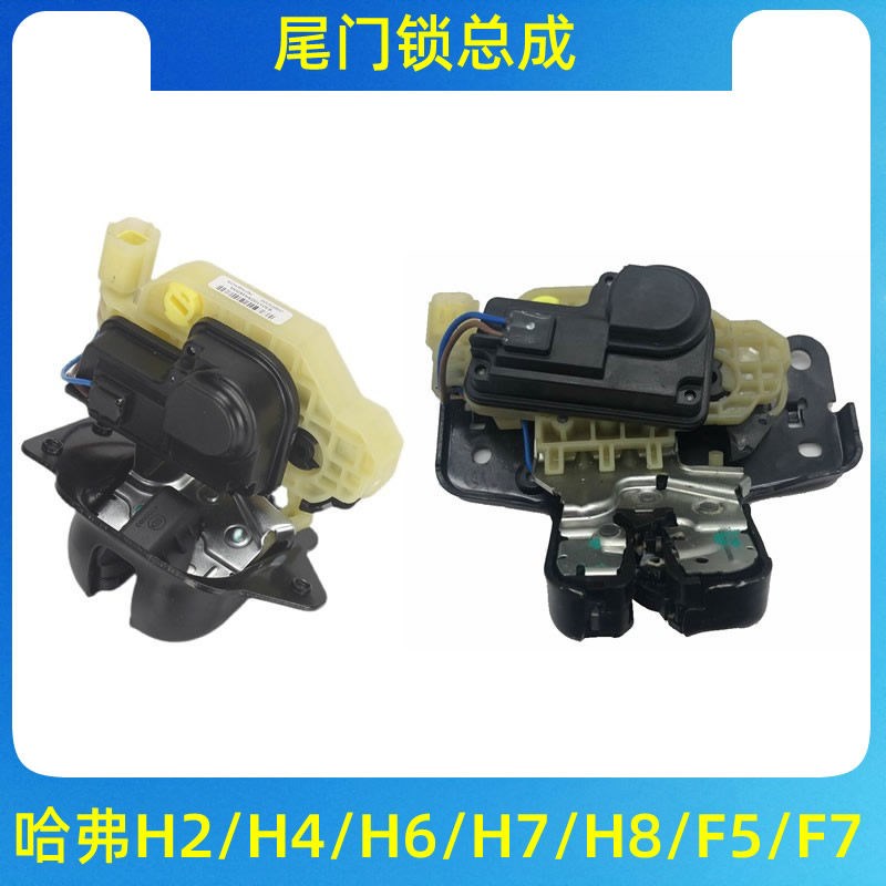 适用长城哈弗H2SH4/H6/H7/H8/F5/F7后门尾门锁后背门锁机锁块锁体
