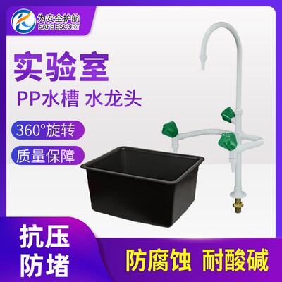 K速 实验室三联三口水龙头耐酸碱PP水槽化验室单口水嘴水盆