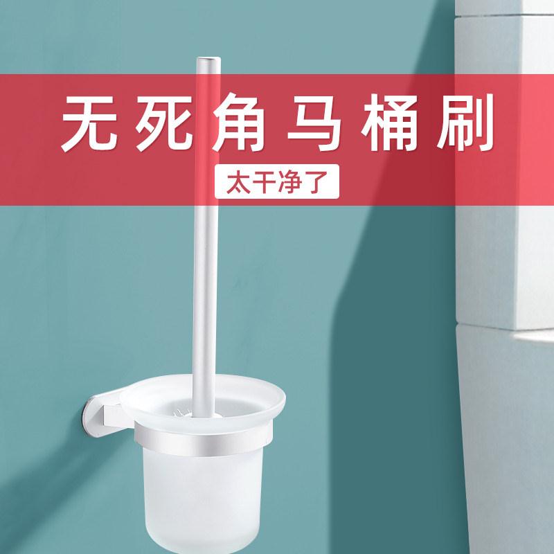 免打孔马桶刷家用无死角架壁挂浴室太空铝玻璃杯厕所套装卫生间刷