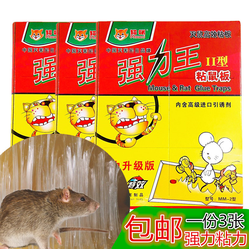 家用老鼠贴强力粘鼠板驱鼠灭鼠器夹抓捉大老鼠笼胶沾捕鼠一份3张