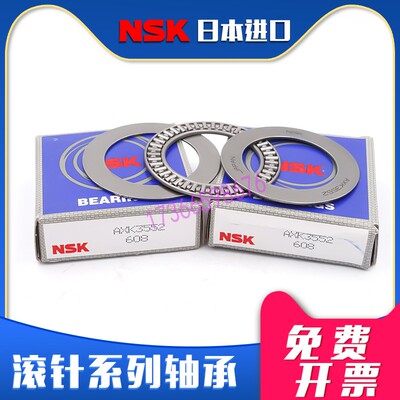 进口NSK平面推力滚针轴承AXK2035 2542 3047 3552 4060 4565 5070
