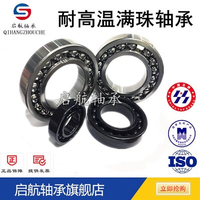 满珠轴承 耐高温轴承 窑炉专用轴承 970100 970101 970102 970103