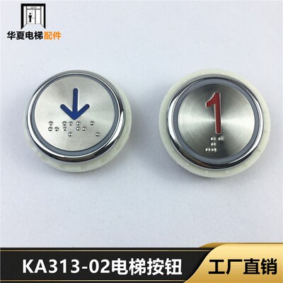 广日 日立电梯按钮KA313/A04盲文按键 KA313-02 开孔37MM圆形按键