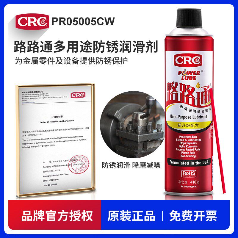美国CRC路路通除锈剂防锈润滑剂油05005CW门锁汽车机械零部件除绣