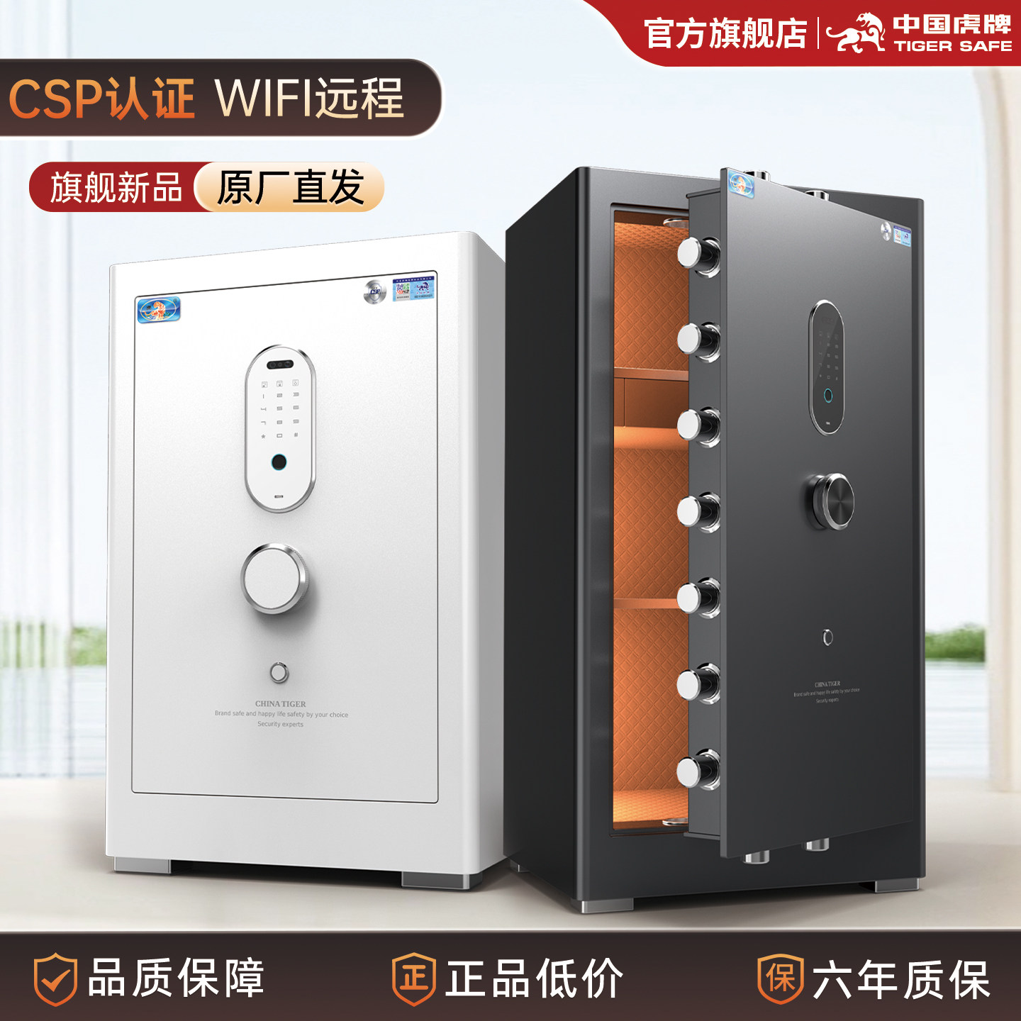 虎牌保险柜官方旗舰店正品家用办公智能防盗60/70/80CM/1/1.2/1.5米3c认证全钢重型人脸指纹搬不走大型保险箱