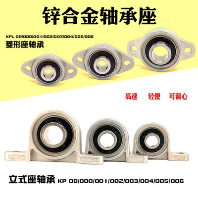 轴承高速带座菱形KFL立式 KP000 001 002 003 004 005 006锌合金