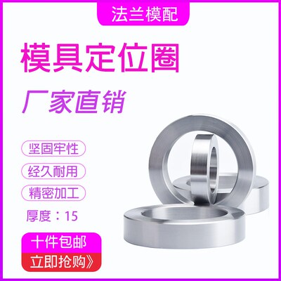 注塑机模具定位圈LRBS模具A/B型法兰关正环定位圈注塑机固定位环