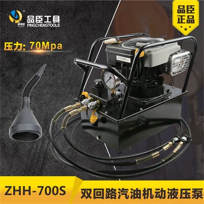 液压机油压机电动液压泵液压油泵ZHH-700S液压机户外汽油液压站