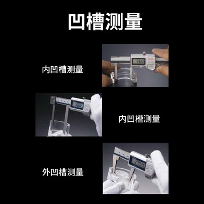 三丰数显卡尺内沟槽内径573-642 645 646外凹槽651 652 536-152