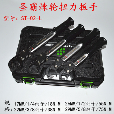 圣霸扭力扳手ST-02-L空调专用套装工具棘轮快速公斤开口扭矩扳手