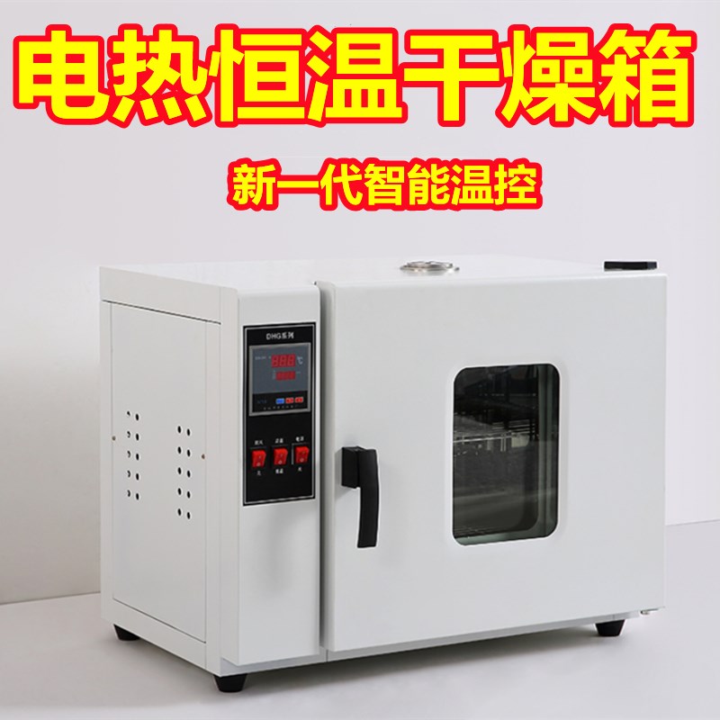 真空干燥箱实验室电热恒温鼓风干燥箱实验室工业用真空老化烘干机