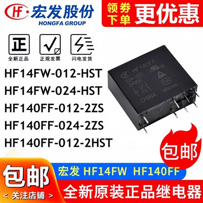 JZX HF14FW HF140FF-005 012 024-2HST 2ZS ZS HST 6脚 8脚继电器
