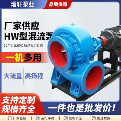 HW-8混流泵铸铁农用大流量排涝泵移动柴油灌溉排水6-32寸混流泵