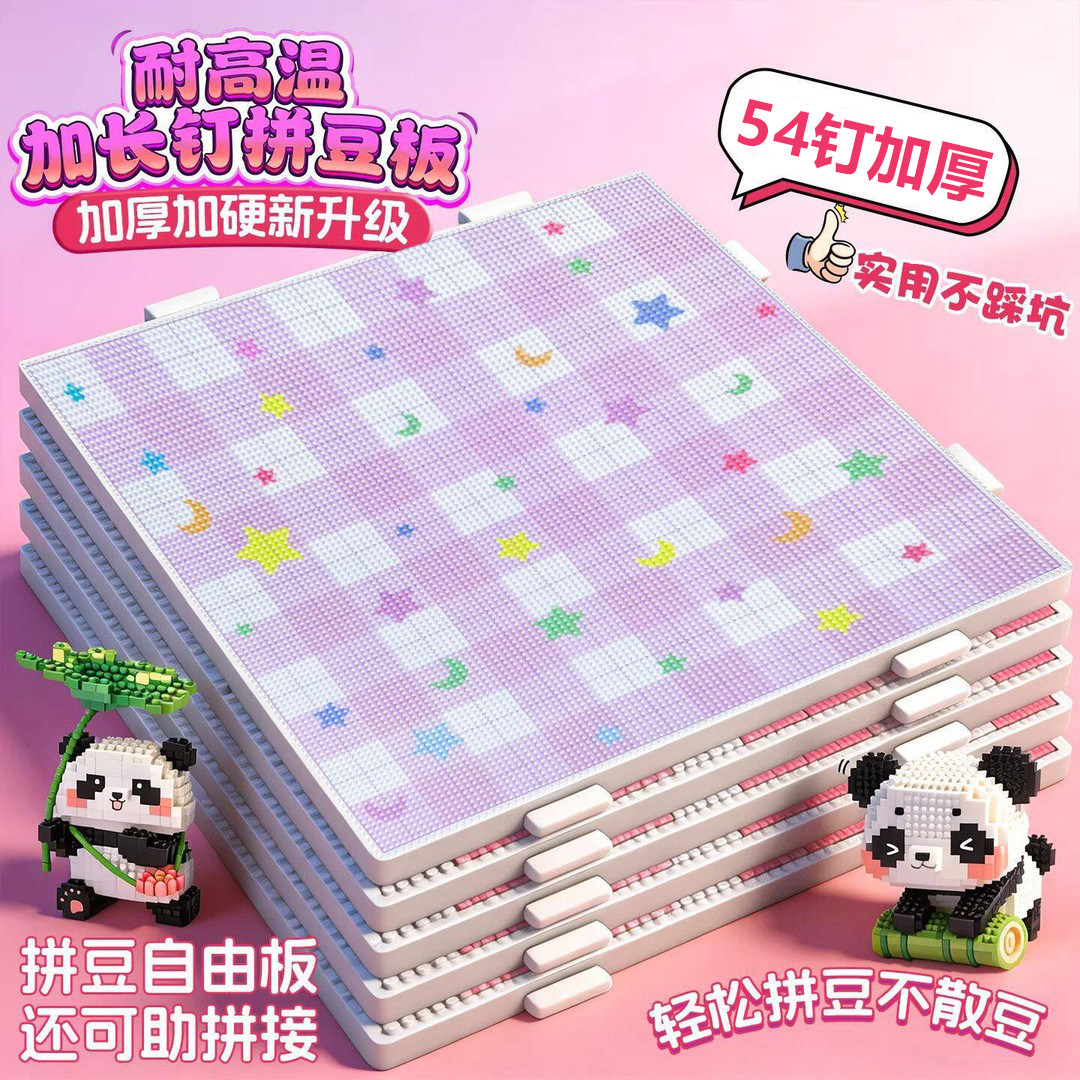 多巴胺少女星月拼豆板加厚耐高温底板不变形垫板手工diy辅助工具