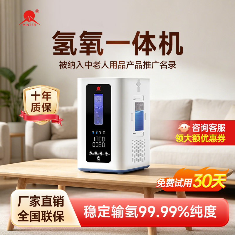 名泰家用老人康养氢氧机吸氢制氢水氢氧一体机吸氢气发生器可租赁
