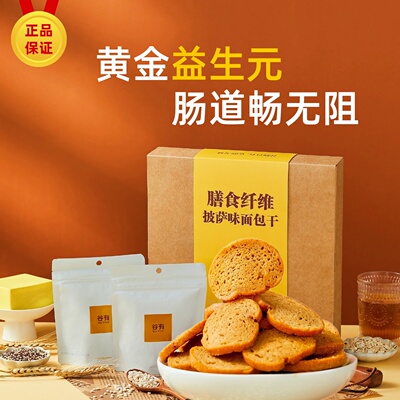 谷有益生元膳食纤维面包干盒装