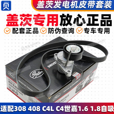 适配标致308雪铁龙C41.6 C4L 408 1.8发电机皮带涨紧轮套装