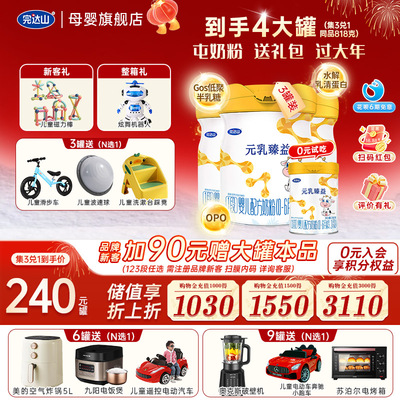 完达山元乳臻益1段婴儿配方奶粉818g*3桶