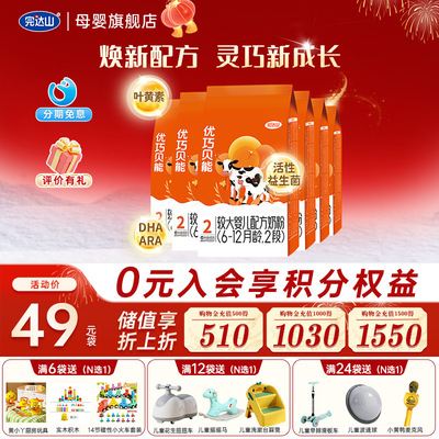 完达山优巧贝能2段较大婴儿配方奶粉400g*6袋