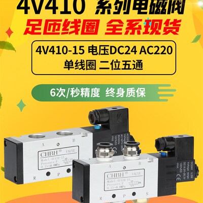 气动4V410-15二位五通控制换向电磁阀气缸电子单头气阀开关AC220V
