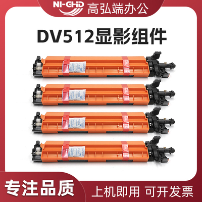 适用柯美DV512显影组件 C221/221s/281/7122/7128 C224/284/364/4