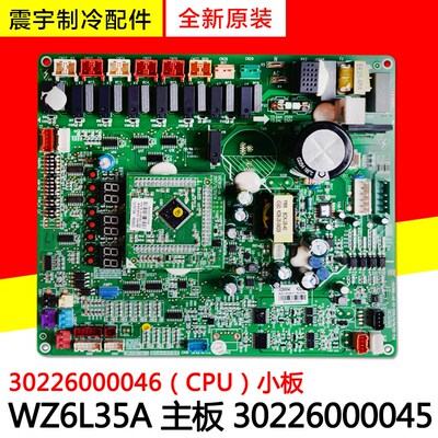 适用格力空调配件 WZ6L35A 主板 30226000045 30226000046
