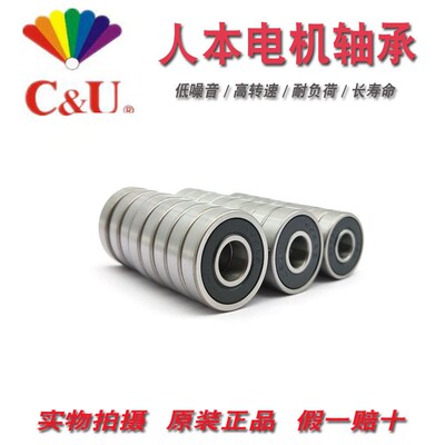 C&U人本608微型小轴承606 607 609 624Z625 626 627 628RZ 629RS