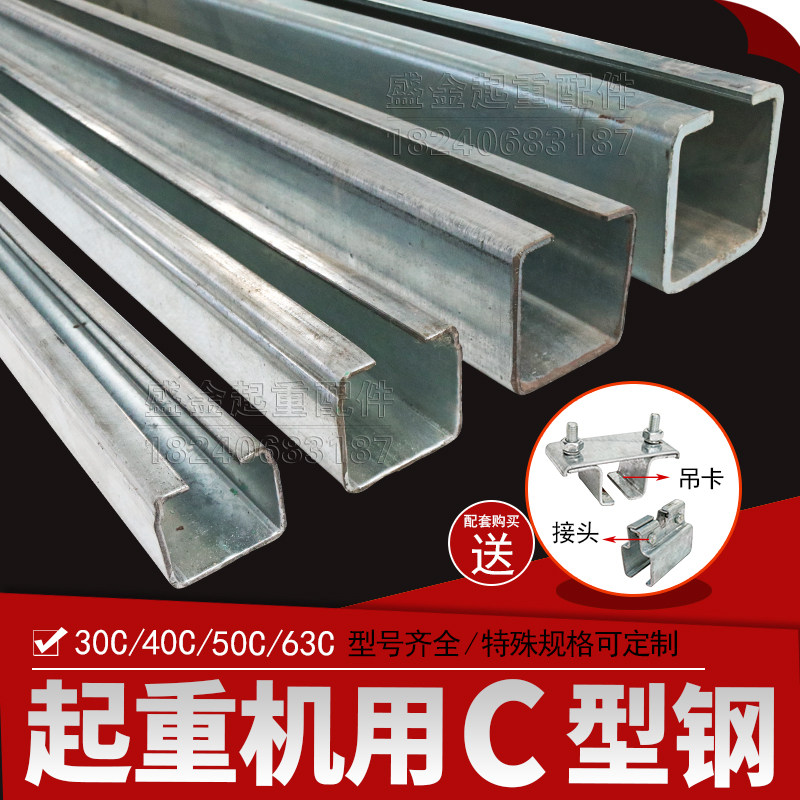 起重机用电缆道轨C型钢 电缆滑车导轨30 40 50 63滑轨吊车用滑道
