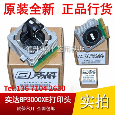 全新原装 实达BP3000XE印头 针头 4915XE印头 BP3000XE印头
