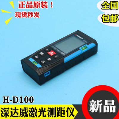 深达威雷射测距仪高精度红外线H-D100电梯电子手持式量房仪100米