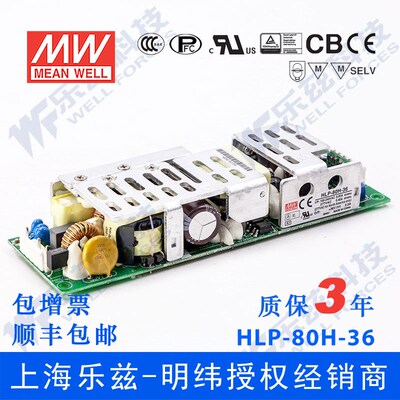HLP-80H-36 80W 36V2.3A明纬PFC裸板调光LED电源