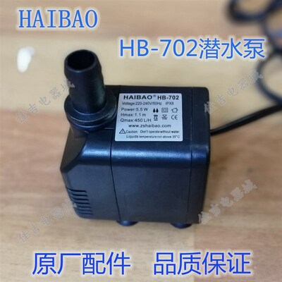 广坤/唯利安制冰机水泵HAIBAO HB-702潜水泵静音冷风机抽水泵包邮