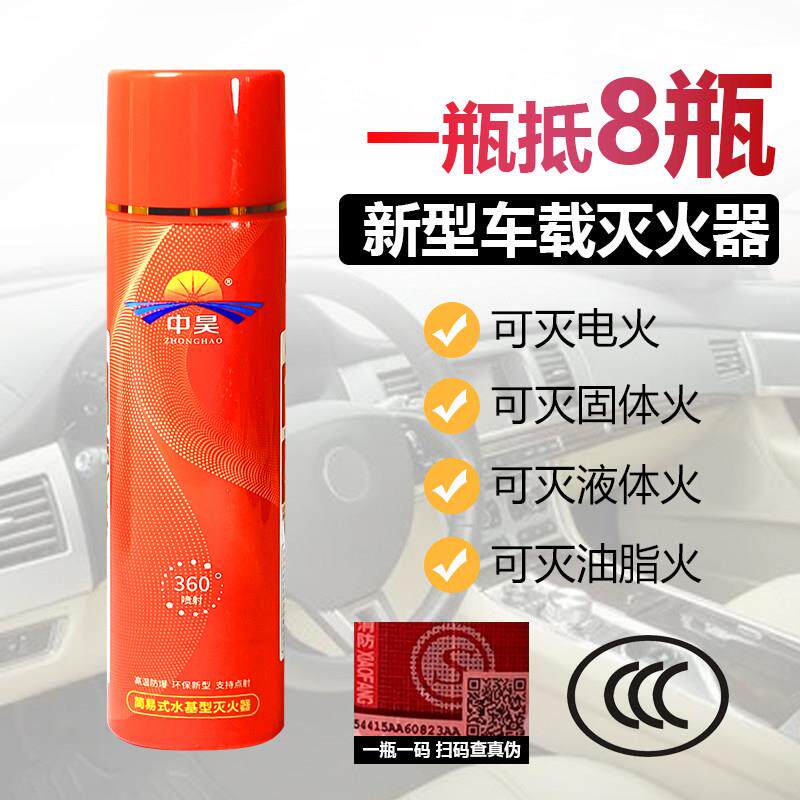 中昊车载水基灭火器手持式便捷私家车用可携式店用防爆消防认证