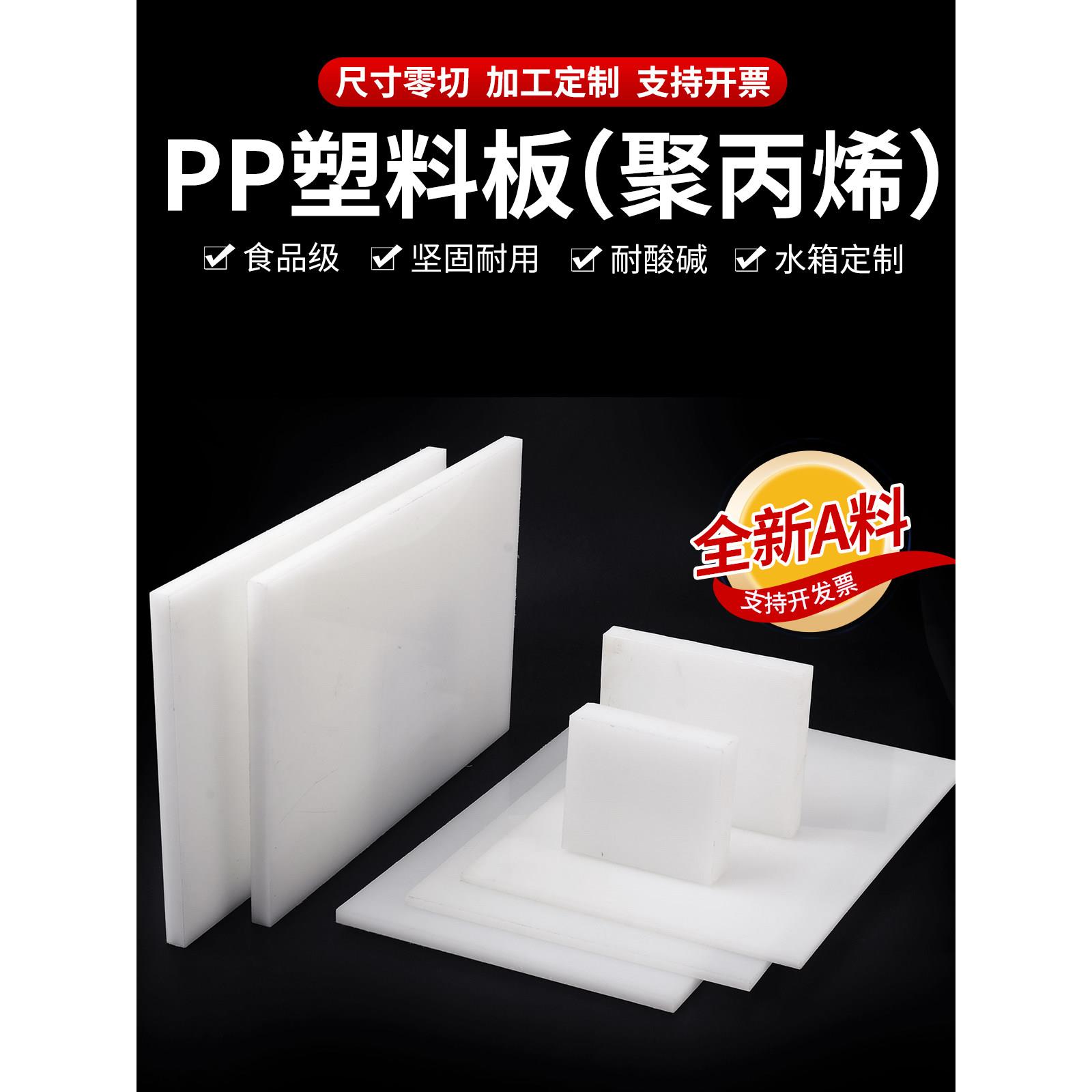 白色pp板加工模切垫板刀模垫板聚丙烯板尼龙板垫板底板PE板塑料板