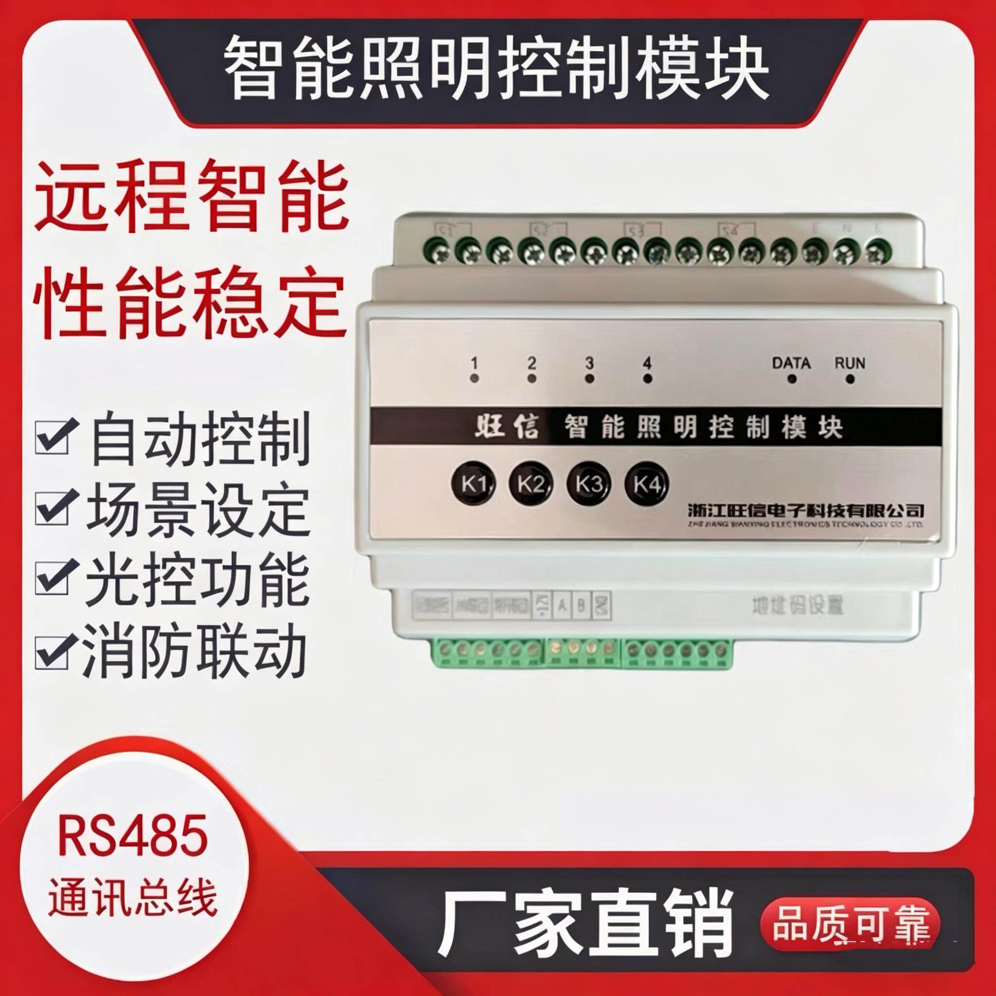 智能照明控制模块4/6/8/10/12路时控光控模块网路接口485接口远程